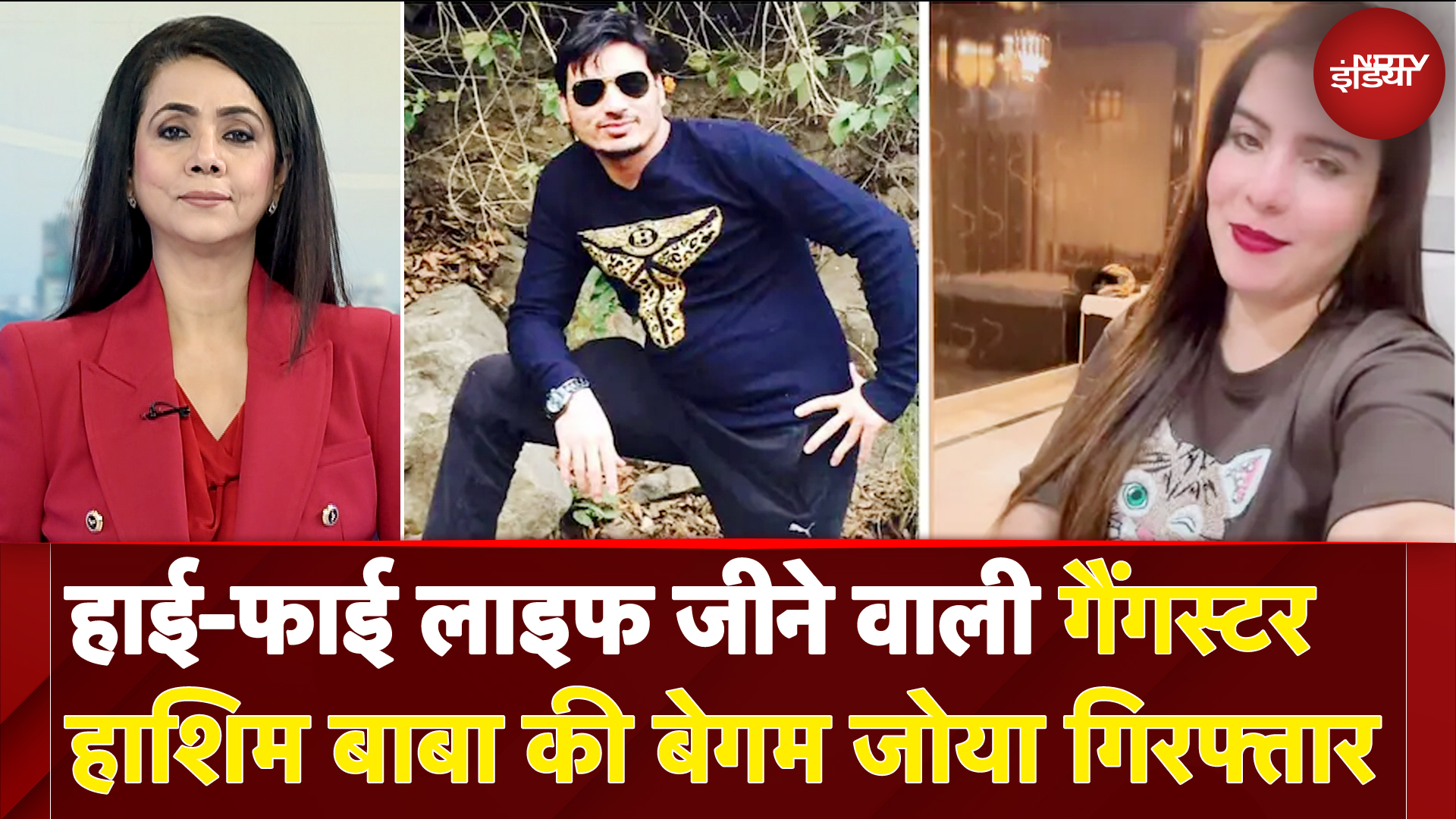 Zoya Khan Arrested: Gangster Hashim Baba की तीसरी पत्नी सलाखों के पीछे ...