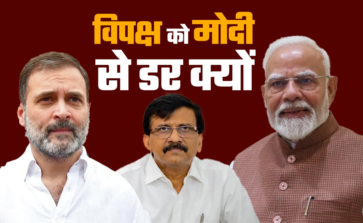 Explainer: मोदी फिर न आएं, आखिर ऐसा क्यों चाहता है विपक्ष | Narendra ...
