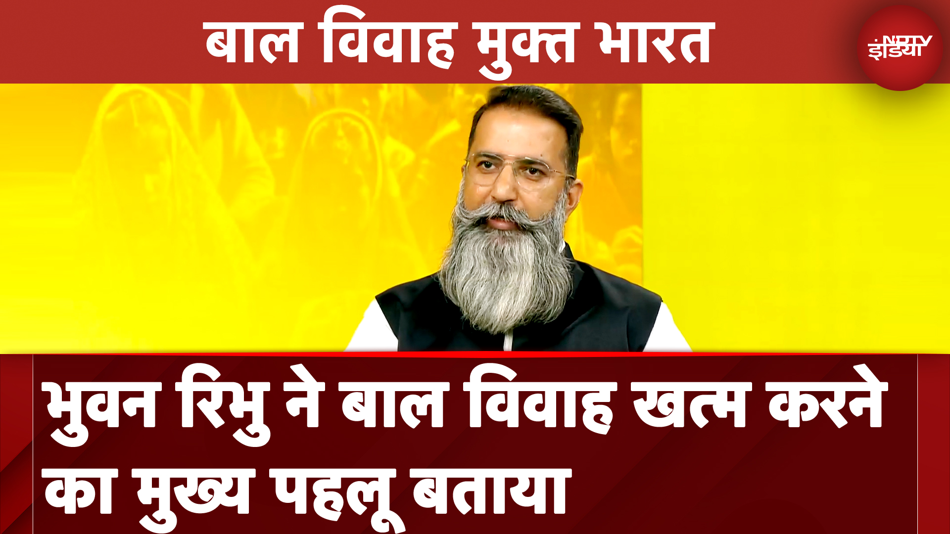 Child Marriage Free India Season Finale: Bhuwan Ribhu ने बाल विवाह खत्म ...