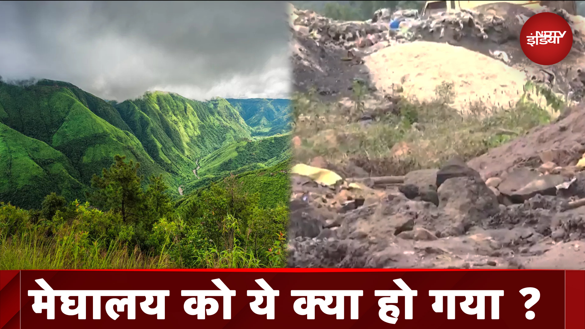 Meghalaya में बढ़ने लगा प्रदूषण, सबसे ज्यादा प्रदूषित Byrnihat | Air ...