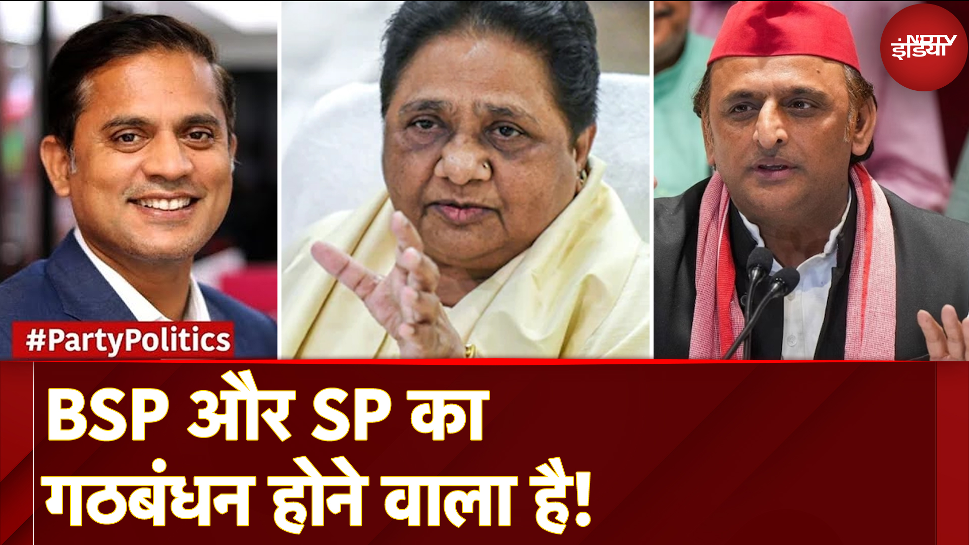 BSP-SP Alliance: UP Elections 2027 के लिए बसपा और सपा साथ आंएगे ...