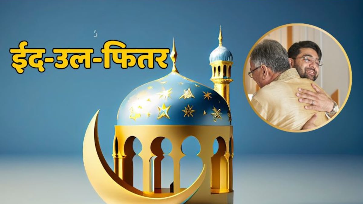 Eid 2025: 31 मार्च या 1 अप्रैल... भारत में कब है ईद, इस दिन होगा चांद ...