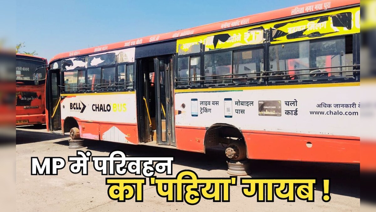 MP में इंदौर से लेकर भोपाल तक पब्लिक ट्रांसपोर्ट का बेड़ा गर्क ! जमीनी ...