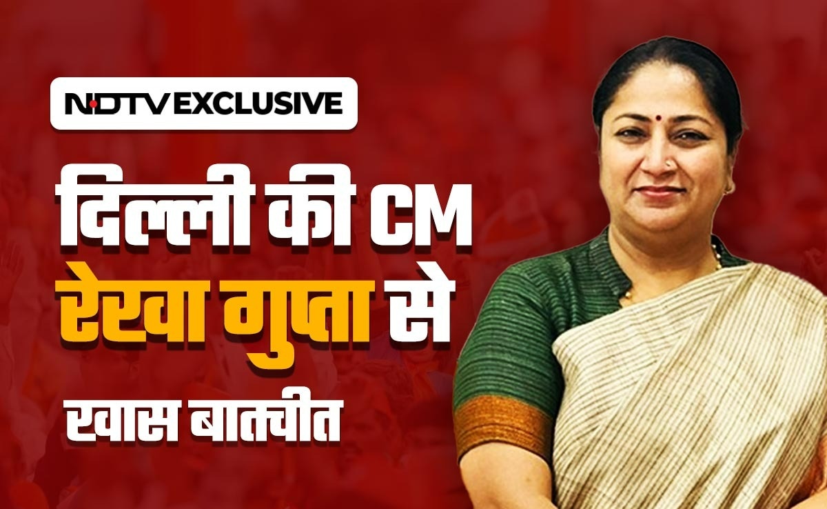 विकसित दिल्‍ली के लिए क्‍या है ब्‍लूप्रिंट... CM रेखा गुप्‍ता ने NDTV को खास बातचीत में बताया ...
