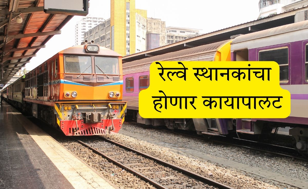 Transformation of 132 Railway Stations in Maharashtra under Amrit Bharat Station Scheme update ...