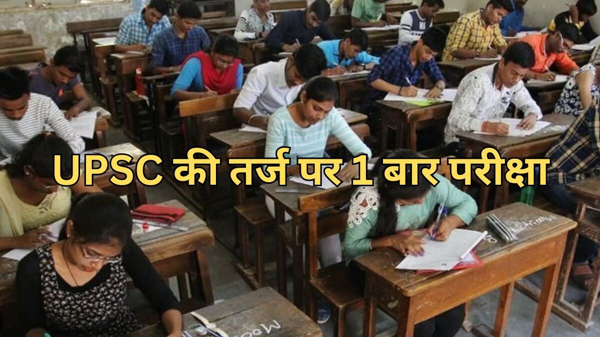 MP Gov Jobs Rules Change: मध्य प्रदेश में बार-बार नहीं होगी परीक्षा ! सरकारी नौकरियों के लिए ...