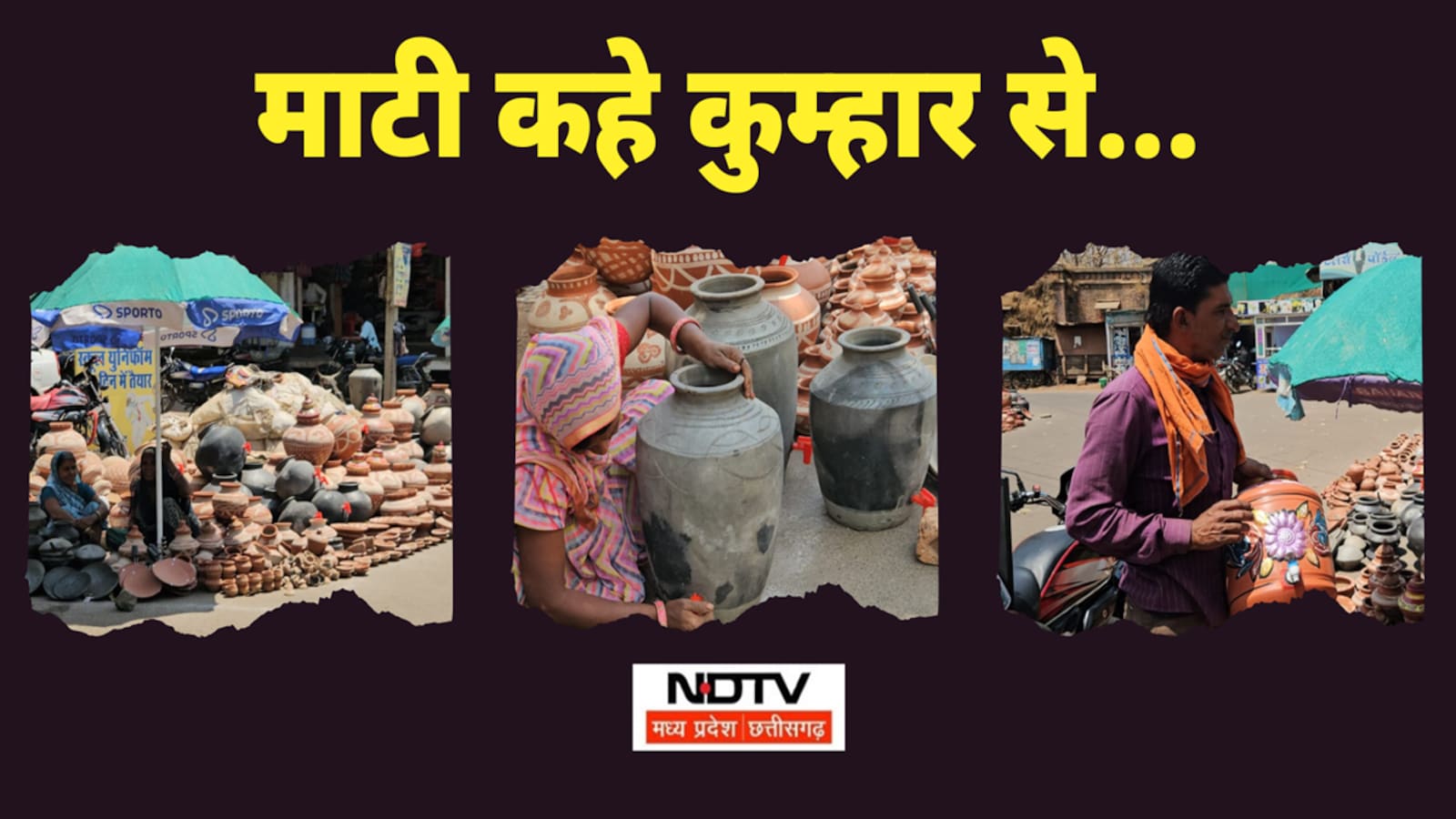 Mitti Ke Bartan: तापमान के साथ ही बढ़ गए देशी फ्रिज के दाम! जानिए मिट् ...