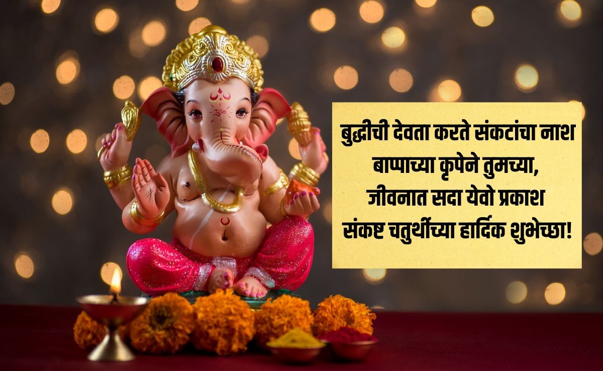sankashti chaturthi 2025 wishes messages blessings quotes greetings ...