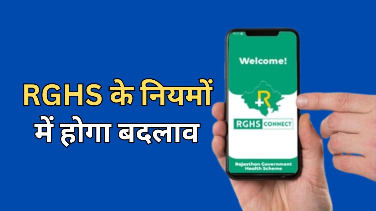 RGHS में करोड़ों के घोटाले पर अब होगी कार्रवाई, AI से होगी जांच... व्यवस्थाओं में होगा बदलाव ...