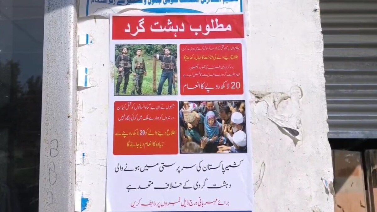 Pahalgam Terrorist Poster: पहलगाम के दहशतगर्दों के पोस्टर जारी, जानकारी ...