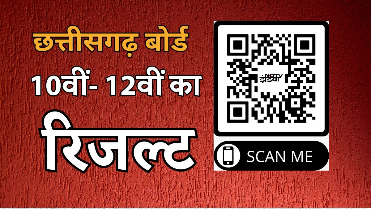 CG Board Result 2025 QR Code: इस क्यूआर कोड को स्कैन कर आसानी से देखें छत्तीसगढ़ बोर्ड का रिजल्ट ...