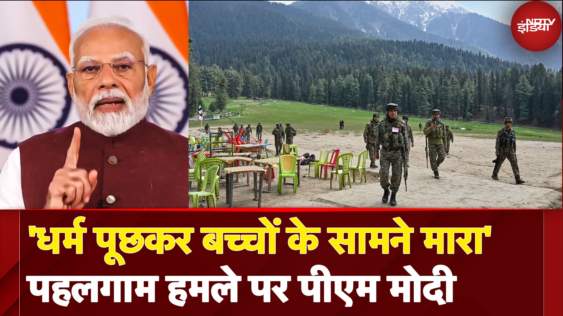 PM Modi Address Nation: Pahalgam Terror Attack पर बोले पीएम मोदी 'धर्म पूछ कर उन्होंने मारा ...