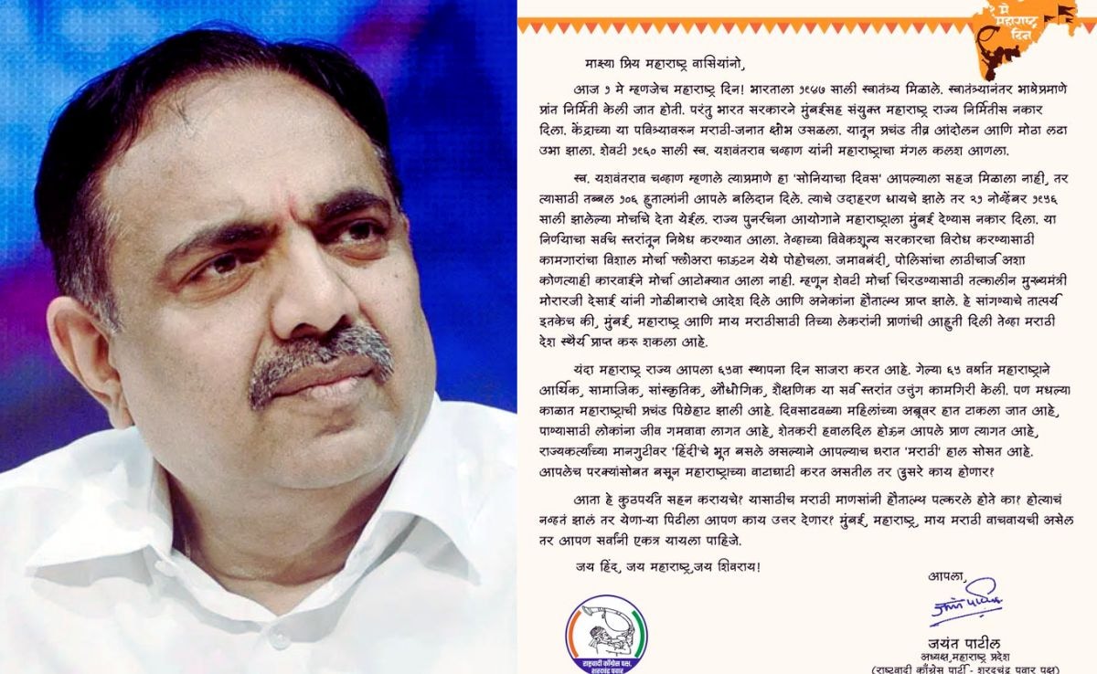 66 Maharashtra Day Jayant Patil shares emotional letter on social media