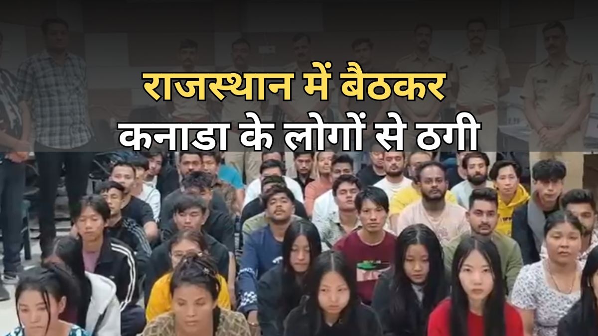 Rajasthan: अवैध कॉल सेंटर से 41 लोगों की गिरफ्तारी, कई राज्यों के युवक ...