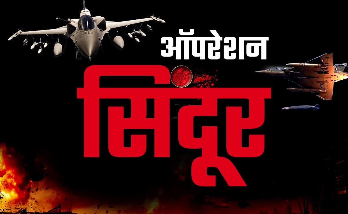 Operation Sindoor : भारत के 15 शहरों में सैन्य ठिकानों पर 'ना'पाक हमला ...