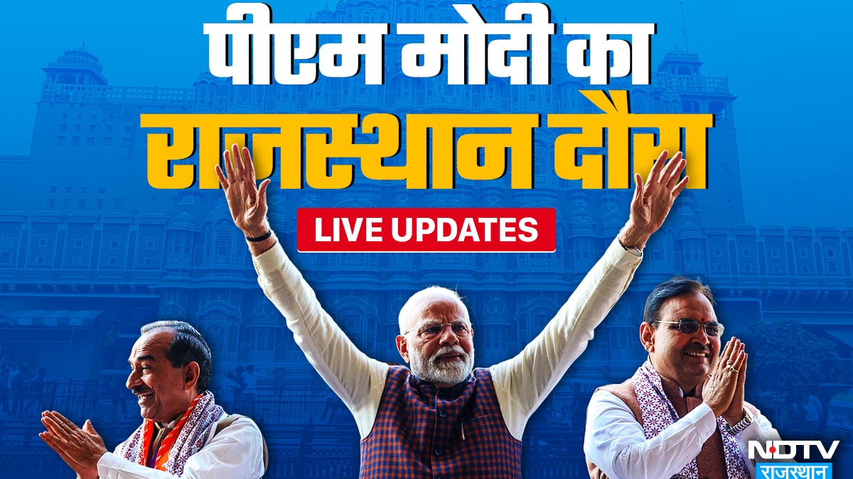 PM Modi Bikaner Visit LIVE: 'जब सिंदूर बारूद बन जाता है तो नतीजा क्या होता है...', ऑपरेशन सिंदूर ...