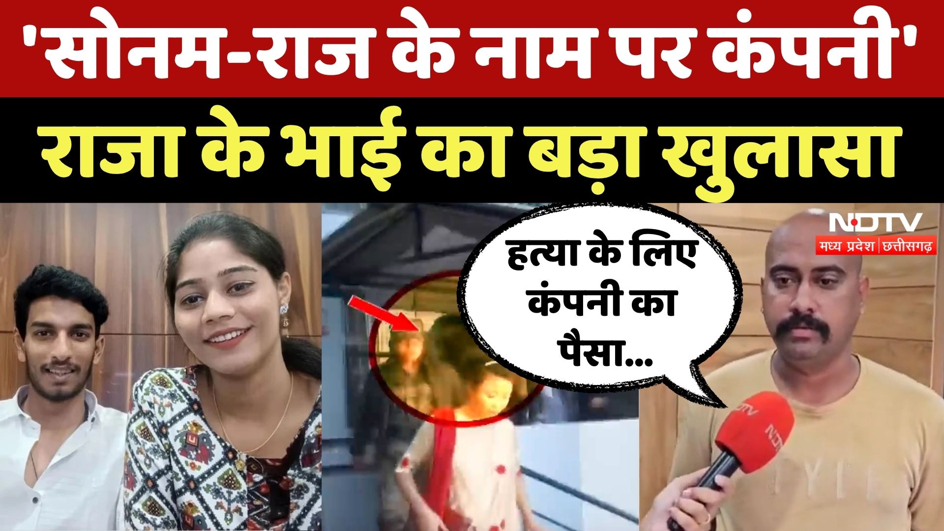 Indore Missing Couple: Sonam-Raj Kushwaha ने.., Raja के भाई का बड़ा ...