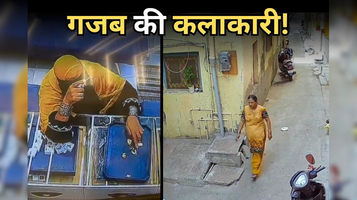 Khandwa Jewellery Thief: सराफा बाजार में बुर्का पहन घूम रही थी महिला, अचानक गायब कर लिए सोने के ...