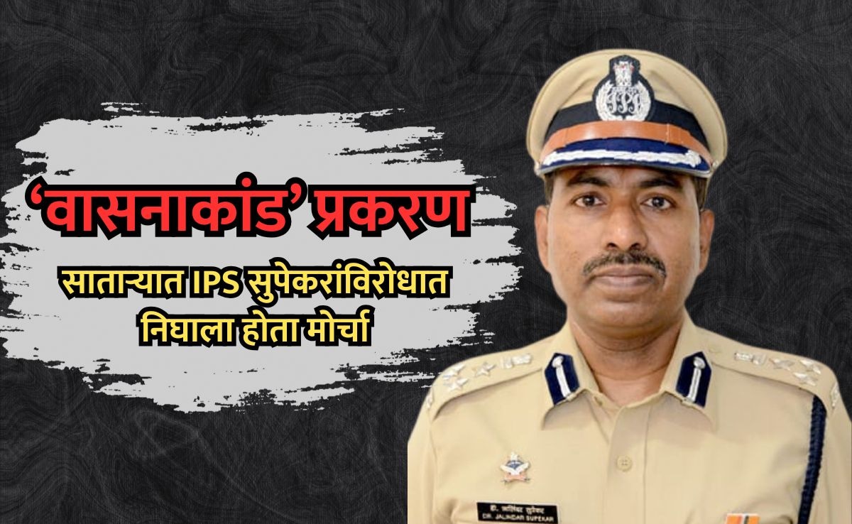 protest was held against IPS Jalindar Supekar in 2000 in satara, what ...