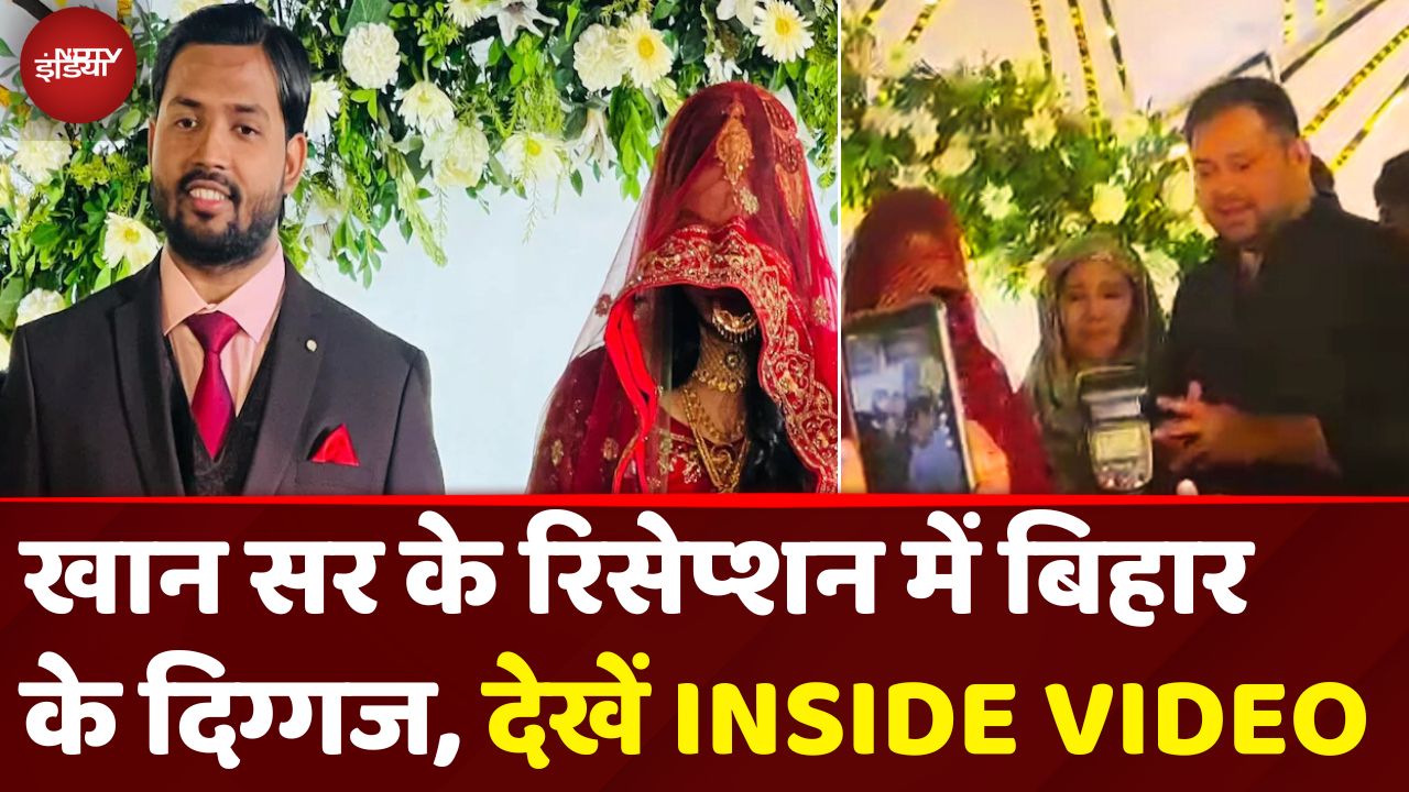 Khan Sir के Marriage Reception का EXCLUSIVE Inside Video, देखें