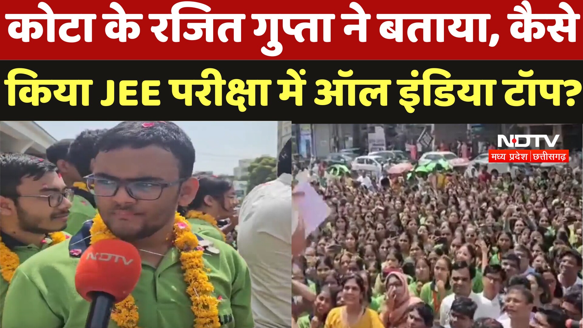 JEE Advanced Topper: Kota के Rajit Gupta ने बताया कैसे किया All India Top?