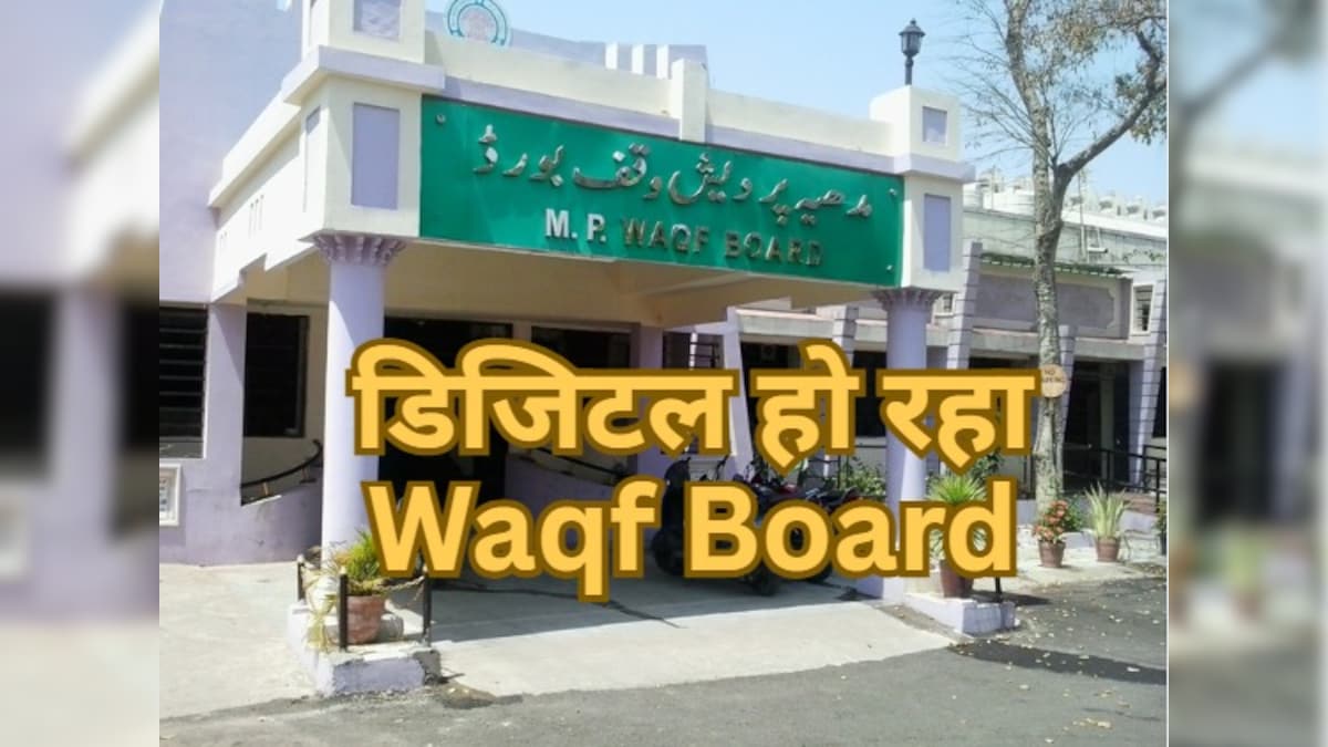 Waqf Board: एमपी बन रहा वक़्फ बोर्ड की संपत्तियों के डिजिटलाइजेशन का ...