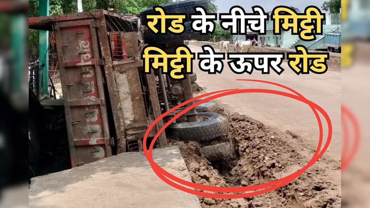 Ground Zero: बारिश की मार नहीं झेल पाएगा ये नेशनल हाईवे, बनने से पहले ...