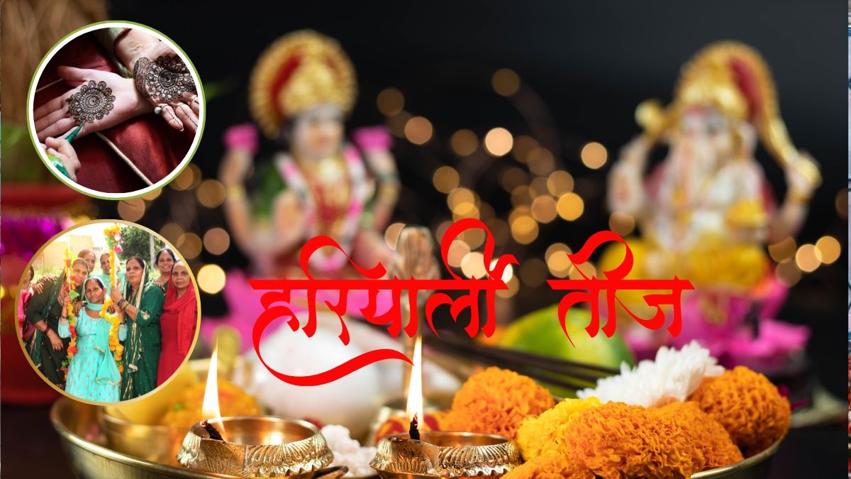 Hariyali Teej 2025: हरियाली तीज आज, बन रहा है शुभ योग, यहां जानें शुभ मुहूर्त-पूजा विधि और महत्व ...