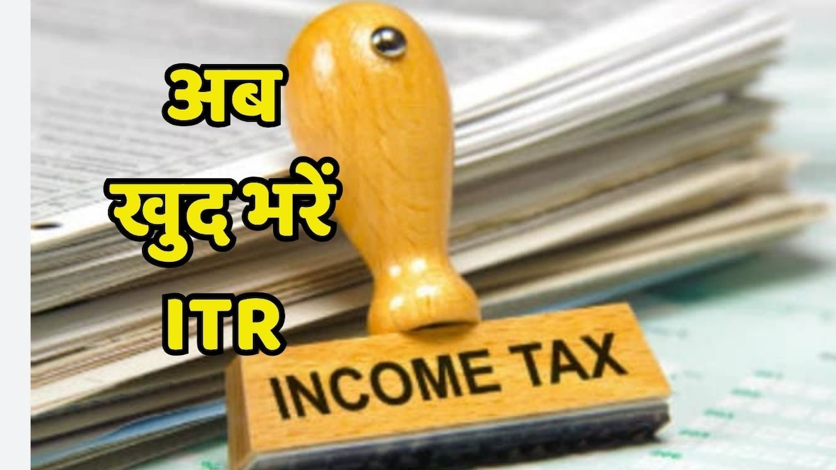 ITR Filing: अब बिना CA के ऑनलाइन खुद भरें ITR, ये हैं स्टेप-बाय-स्टेप ...