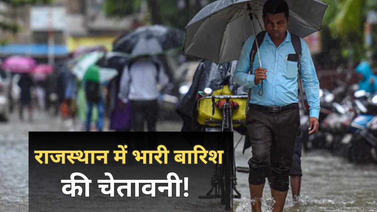 Rajasthan Rain Alert: राजस्थान में 10 जुलाई से भारी बारिश की चेतावनी, मौसम विभाग ने बताया कब ...