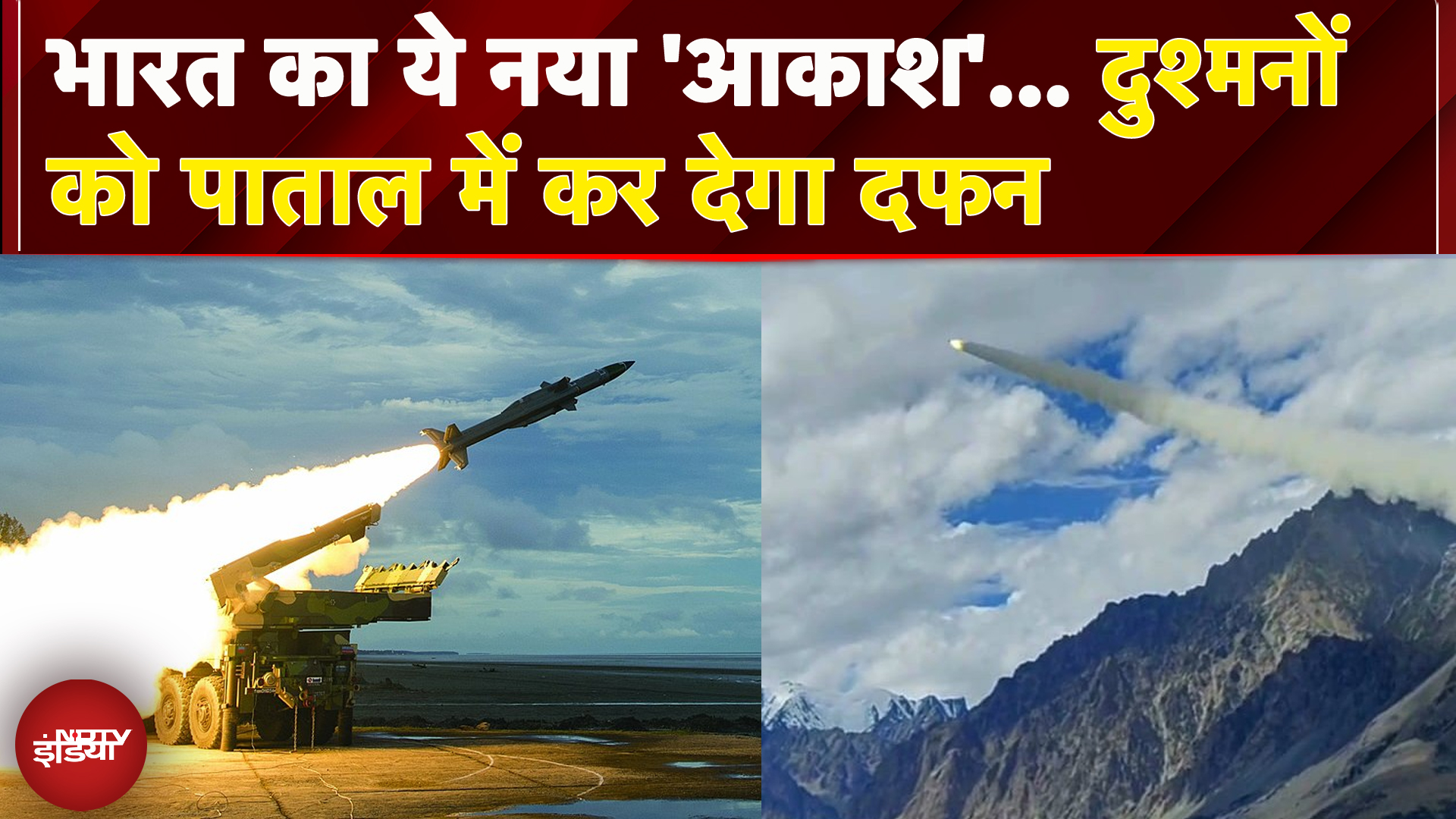 Akash Prime Missile: भारत का ये नया 'आकाश'... दुश्मनों को पाताल में कर ...