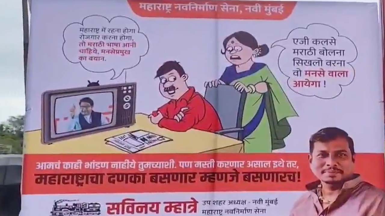 MNS' 'Learn Marathi To Live Here' Banner Sparks Controversy