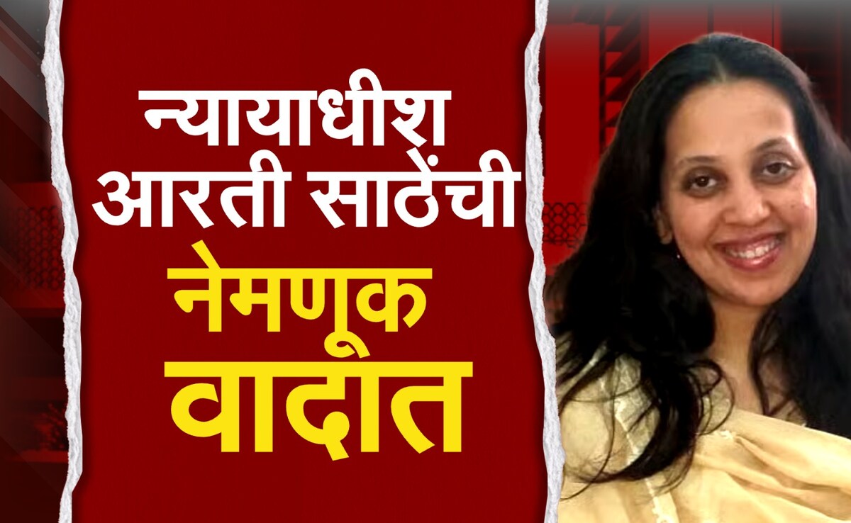 BJP spokesperson Aarti Sathe appointment as judge legally correct What did Ulhas Bapat say