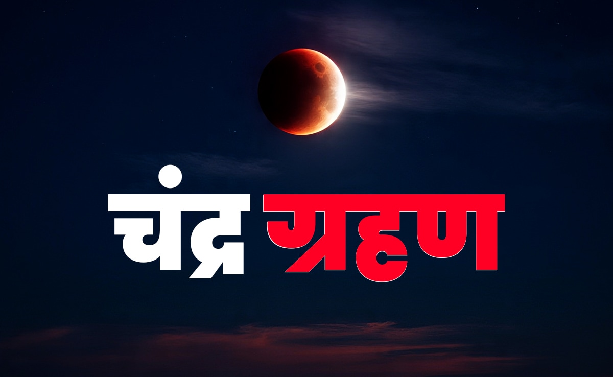 Chandra Grahan 2025: आज रात कितने बजे शुरू होगा चंद्रग्रहण? जानें सूतक ...