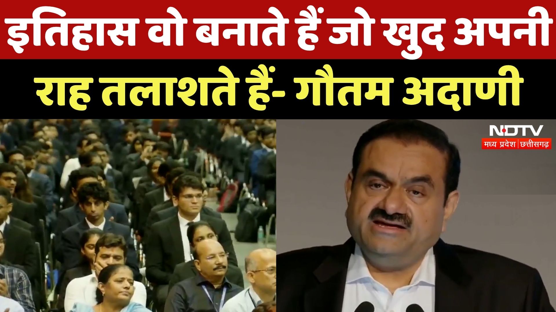 Gautam Adani Speech: IIM लखनऊ में Adani Group के चेयरमैन गौतम अदाणी का ...