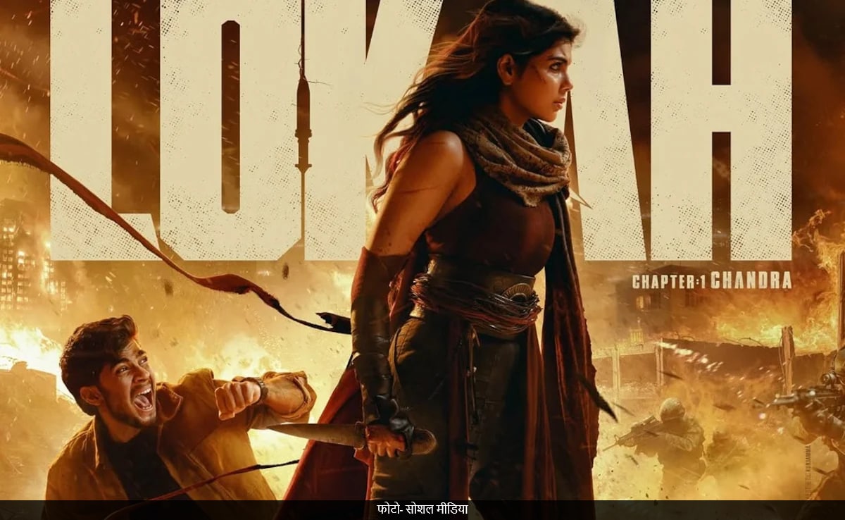 लोकाह: चैप्टर 1- चंद्रा ने पहले दिन की शानदार ओपनिंग से दर्शकों को ...