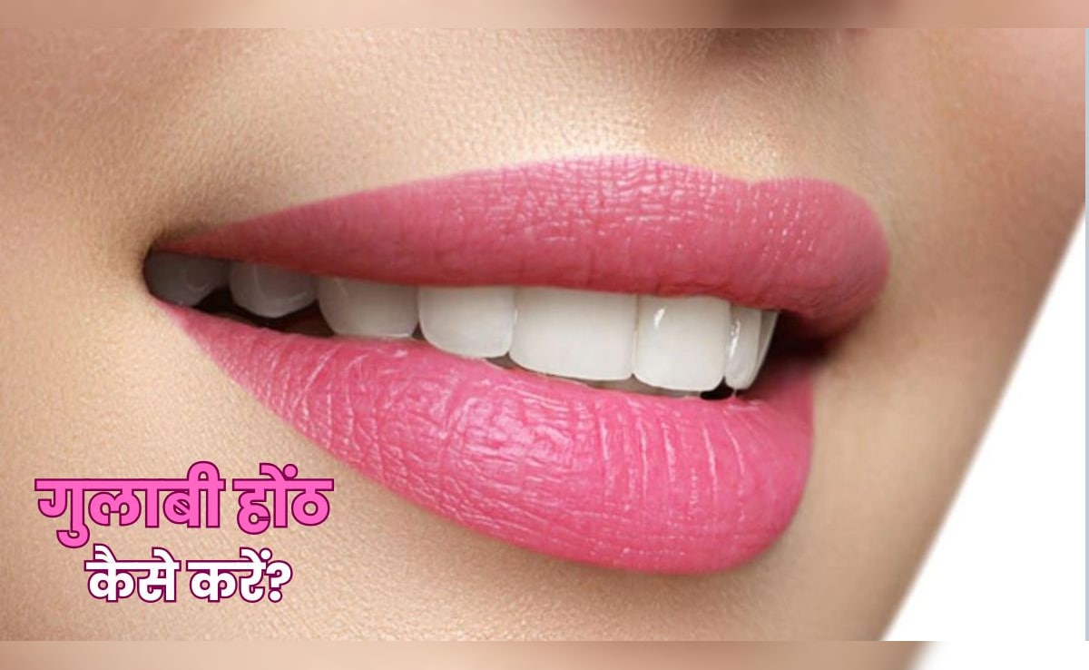 काले होंठों को बनाएं गुलाबी, रात में लगा लें बस ये चीज...सुबह तक हो जाएंगे Pink Lips | pink lips ...
