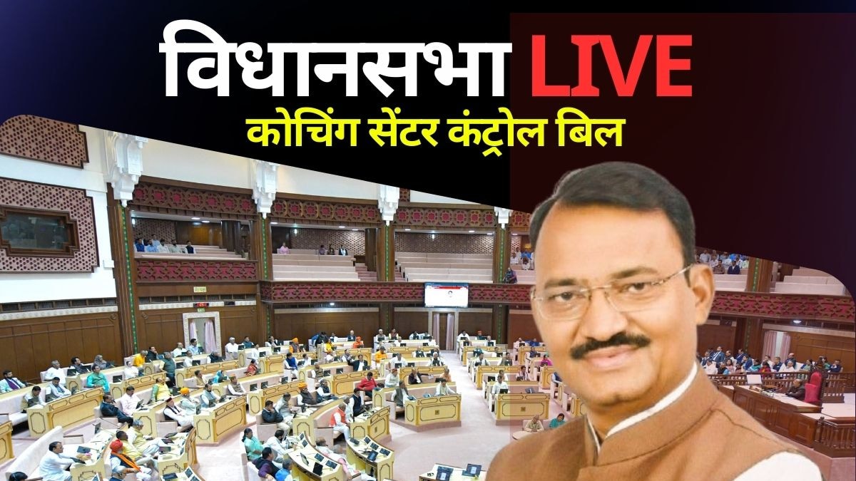 Rajasthan Assembly Highlights: गहमा-गहमी के बीच'कोचिंग सेंटर नियंत्रण ...