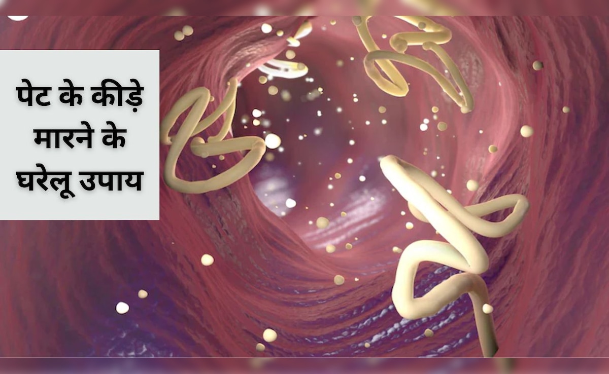पेट के कीड़े कैसे मारें? बच्चे हों चाहे बड़े डॉक्टर ने बताए पेट के ...