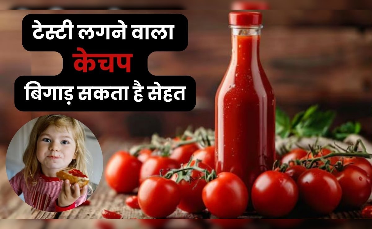 क्या आप भी बच्चों को स्नैक्स के साथ भर-भरकर खिला रही हैं केचप? तो एक ...