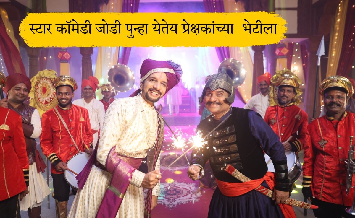 Nilesh Sable And Bhau Kadam New Comedy Show On Star Pravah Channel ...