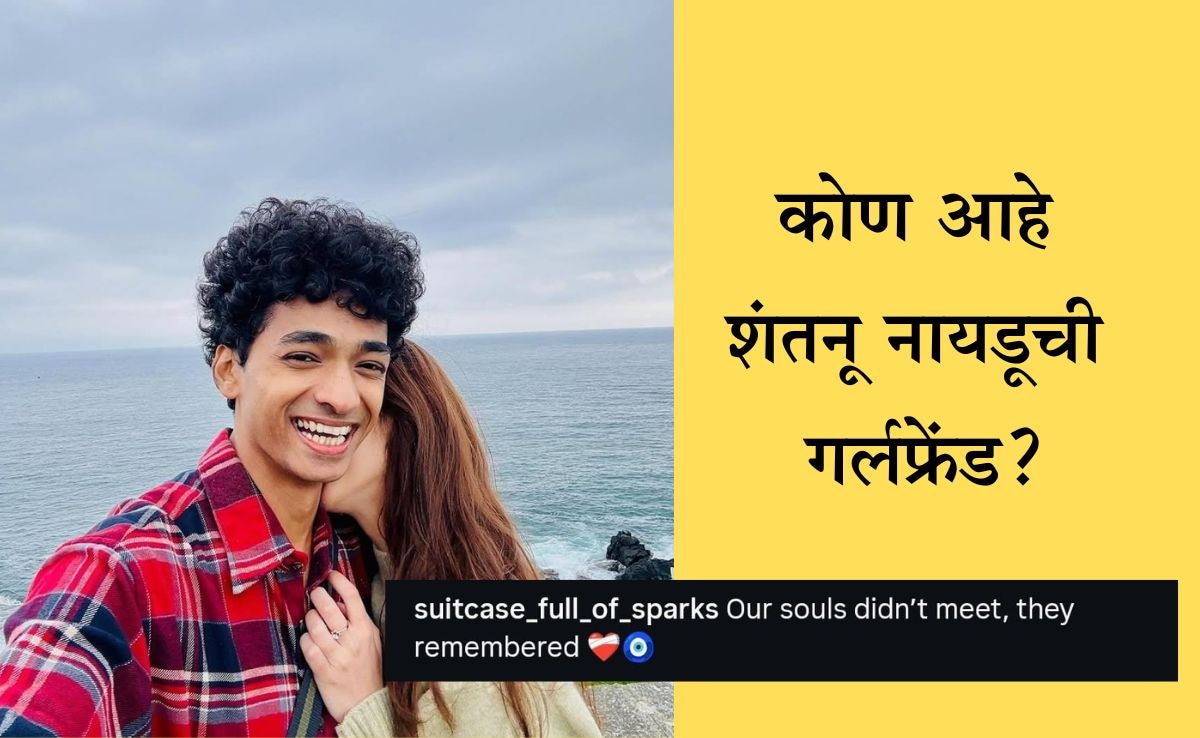 Who Is Shantanu Naidu's Girlfriend Special Photos Shared On Social Media Netizens Congratulating Him