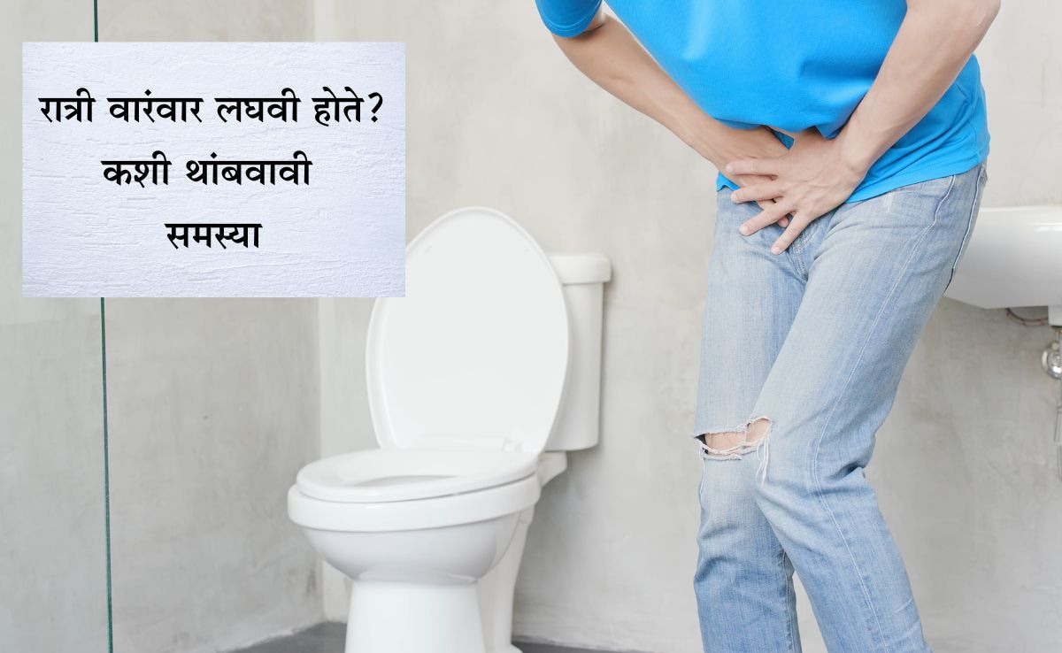 Health News How To Stop Frequent Urination At Night Follow These 2 Easy ...