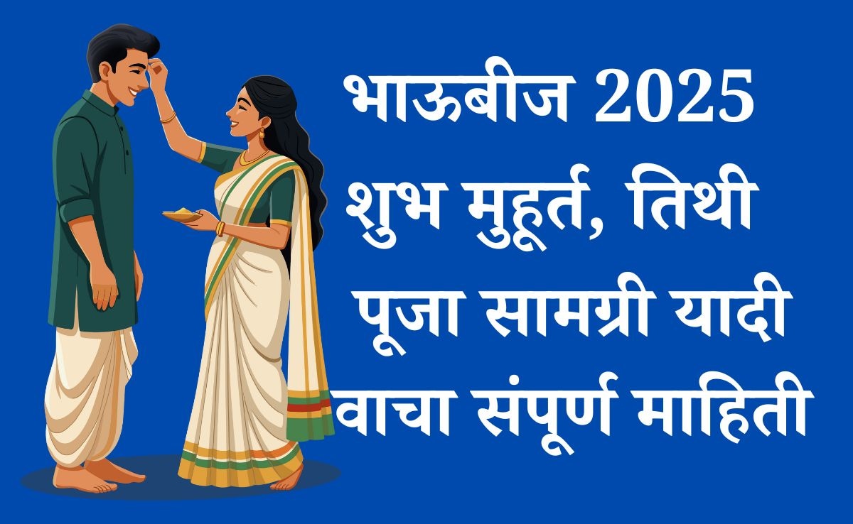 Bhai Dooj 2025 Date And Time Shubh Muhurat Puja Samagri List Kartik Dwitiya Tithi Significance ...