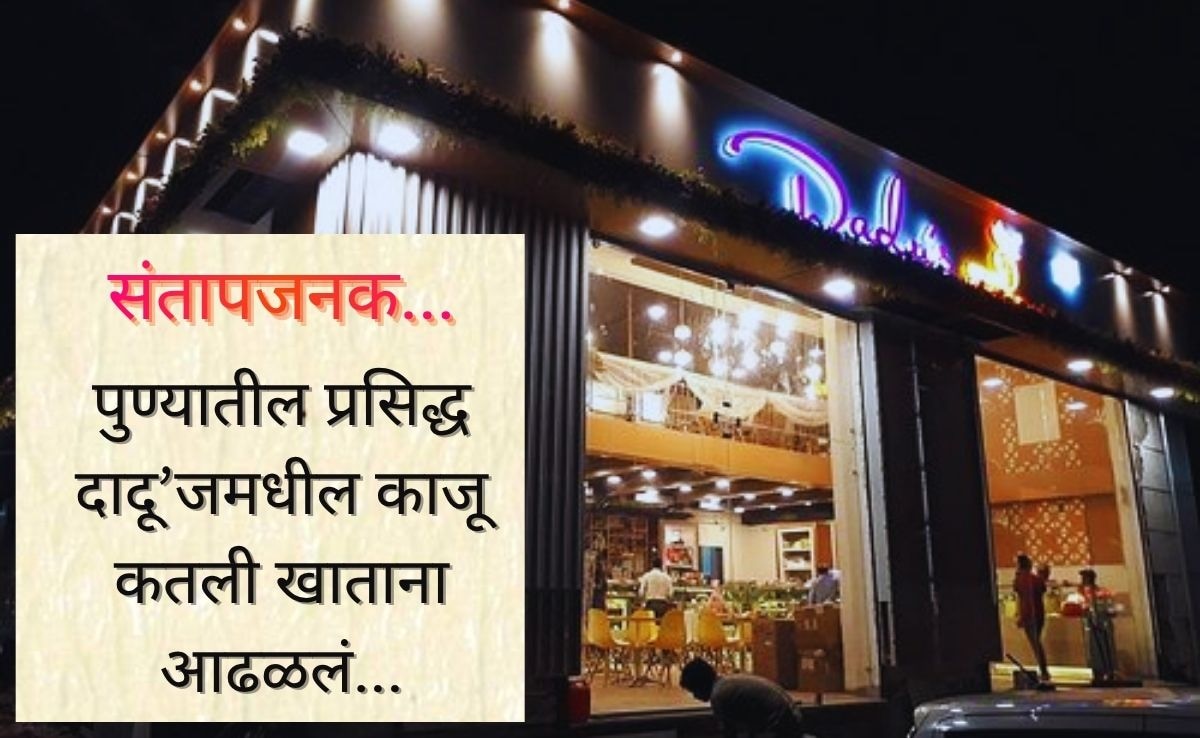 Human fingernail found in sweets at famous Dadu's outlet in Pune