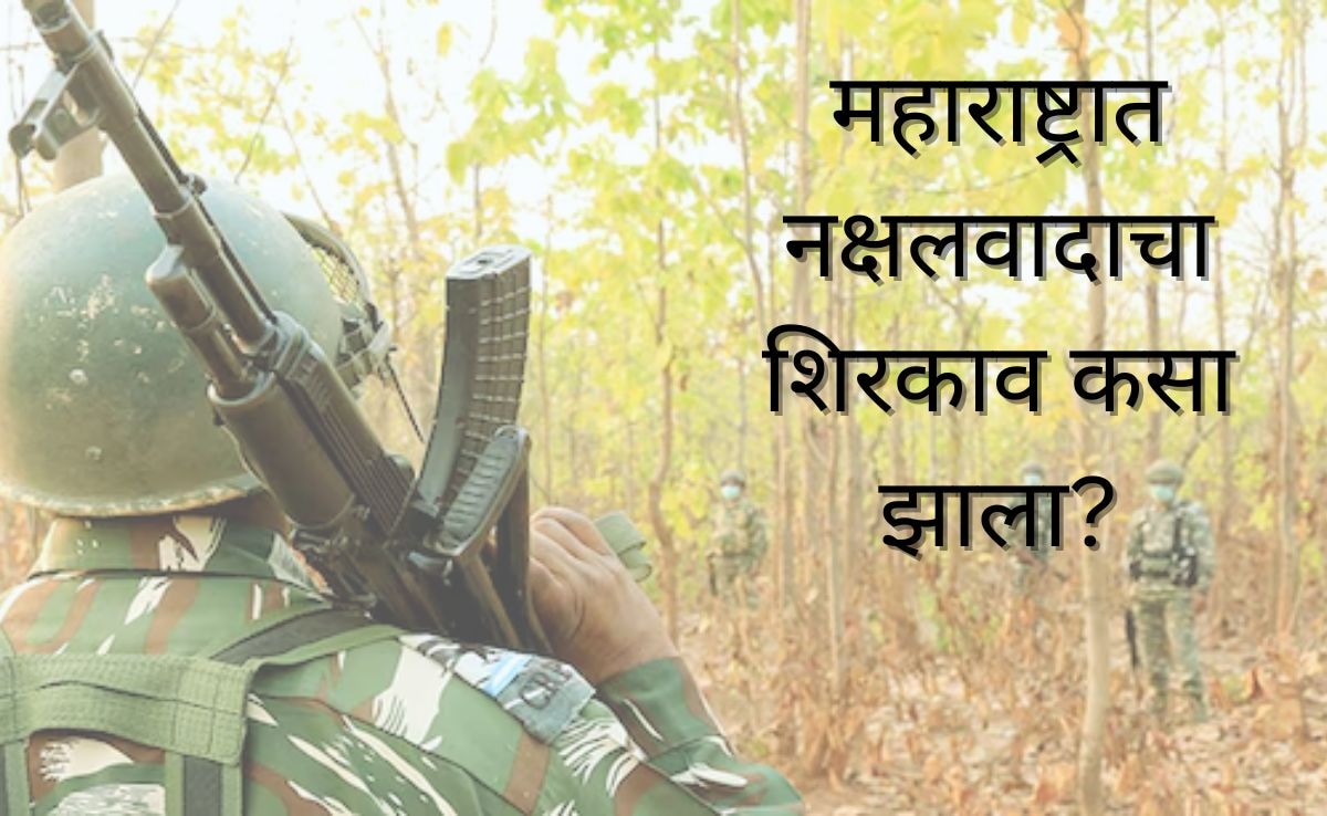 How Naxalism entered Maharashtra 45 years ago read the complete history