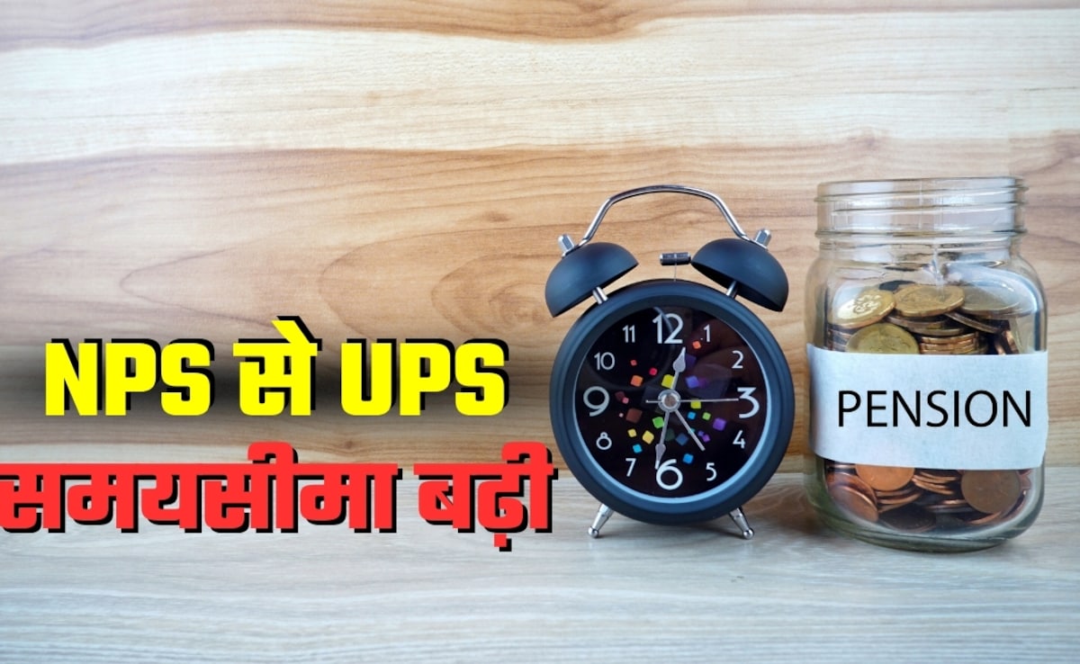 पेंशन स्‍कीम पर बड़ी खबर! NPS से UPS में स्विच करने की डेडलाइन बढ़ी, जानिए कब तक है मौका | Govt ...