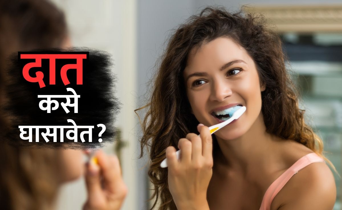 Dental Care Right Way to Brush Your Teeth Horizontal Scrubbing