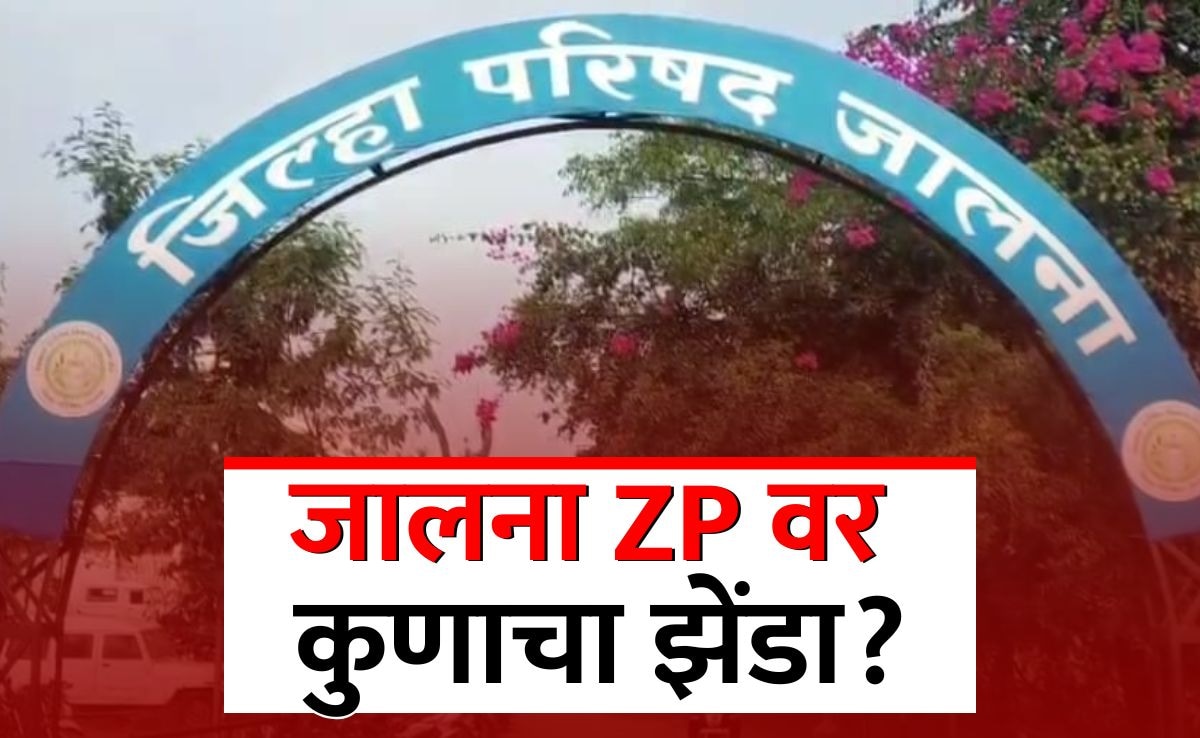 Jalna Zilla Parishad Election 2025: 57 Seats Reservation Announced, ZP President Post Reserved ...