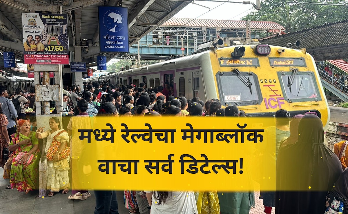 Mumbai Local Train Central Railway Announces Mega Block On Main And ...